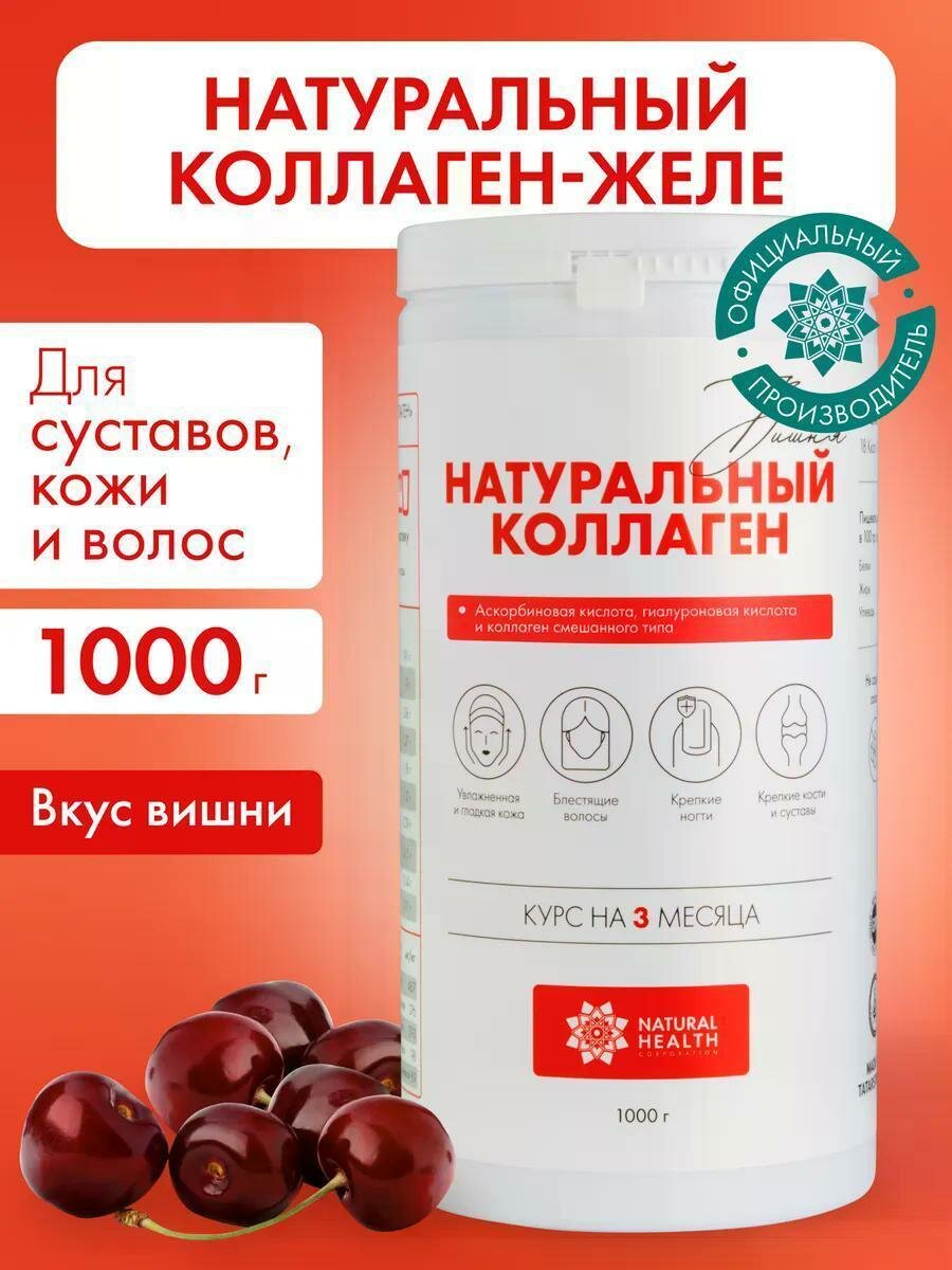 Добавки для суставов и связок Natural Health Натуральный коллаген желе для суставов