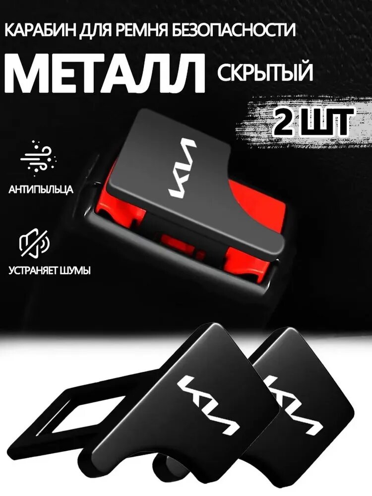 Аксессуары рядом с автомобильным сиденьем 2 шт. КИА/KIA