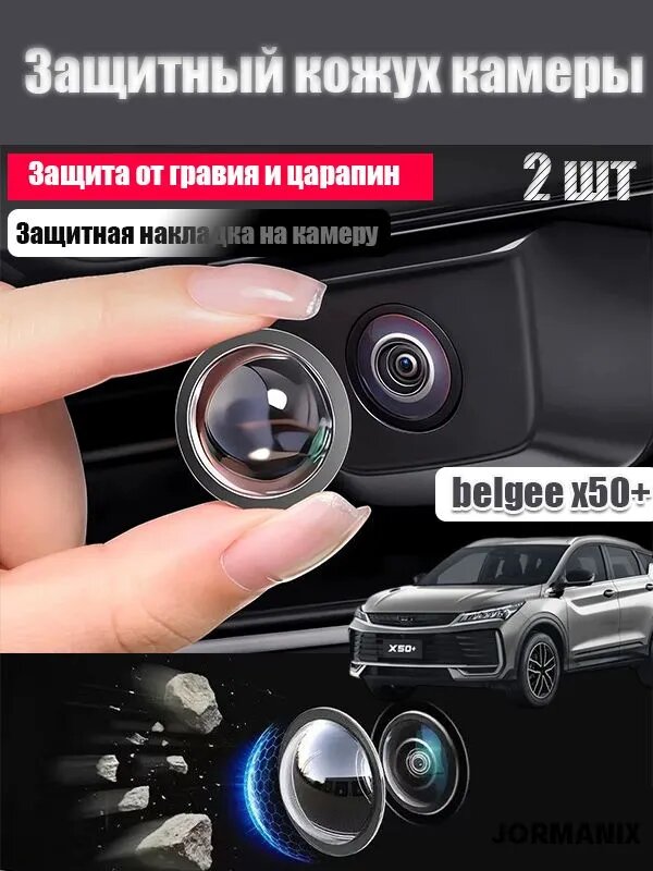 Защита внешних частей автомобиля на кузов, 2 шт.