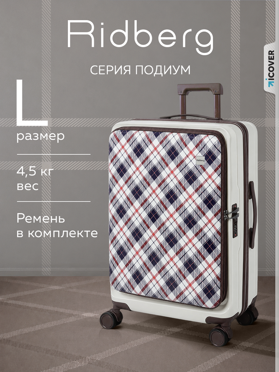 Чемодан 