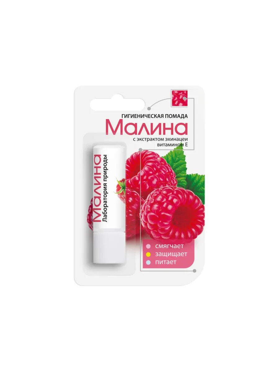 Помада гигиеническая Малина 2,8 г 1 шт