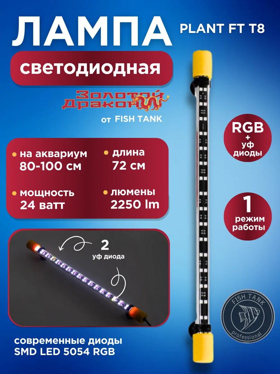 Светильник для аквариума ргб "Золотой дракон"