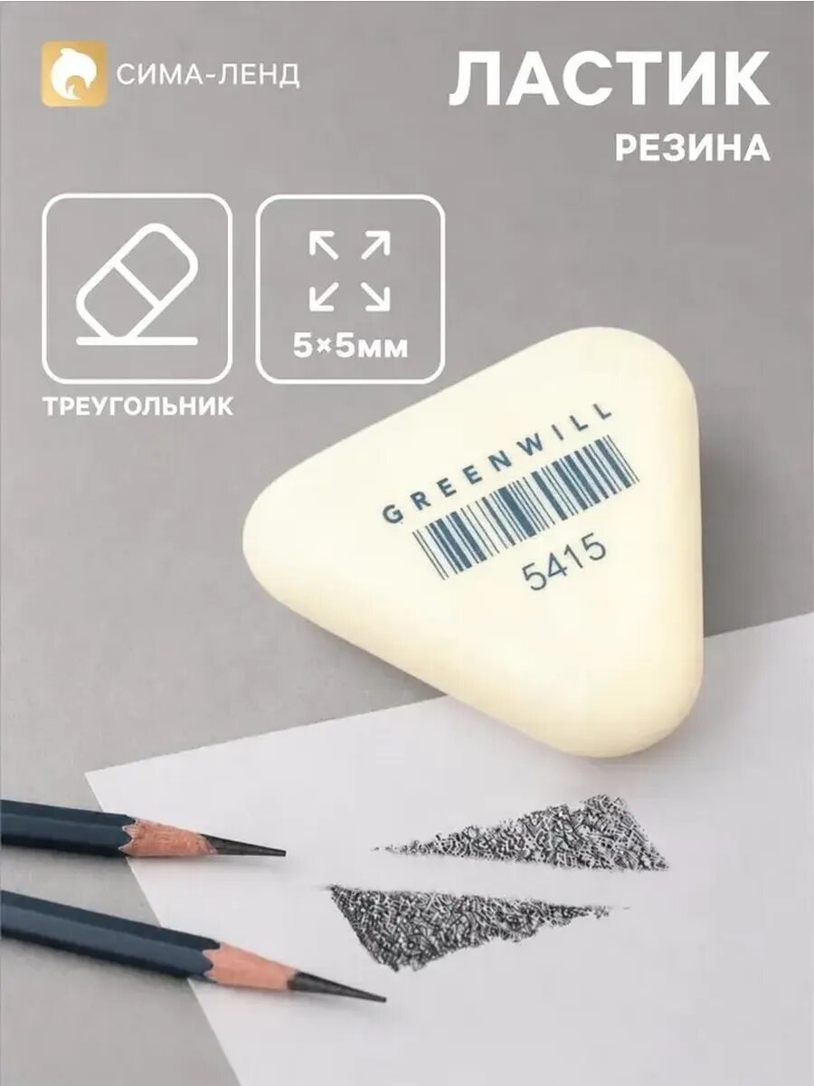 Классический белый треугольный ластик для точных исправлений