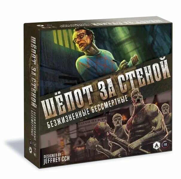 Настольная игра Шёпот за стеной. Безжизненные бессмертные
