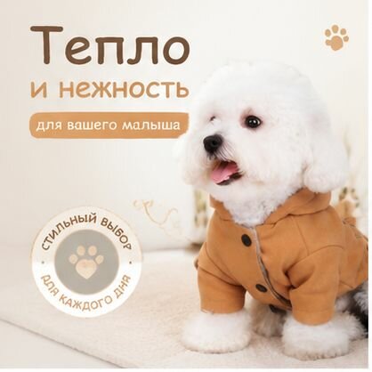 Утепленный комбинезон на четыре лапы для мелких собак, зимняя флисовая одежда с капюшоном и кнопками, бежевый цвет, прогулок в мороз