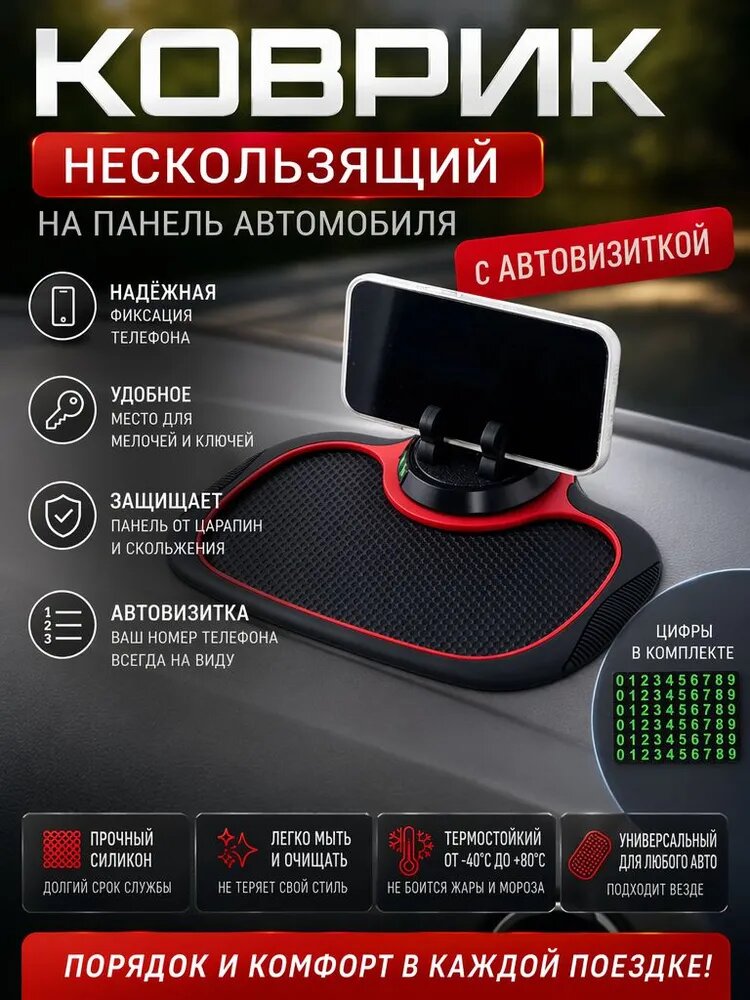 Коврик на торпедо