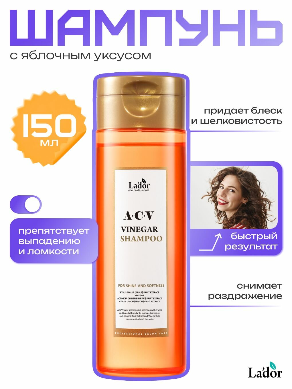 Lador ACV VINEGAR SHAMPOO - Шампунь для волос с яблочным уксусом, 150 мл