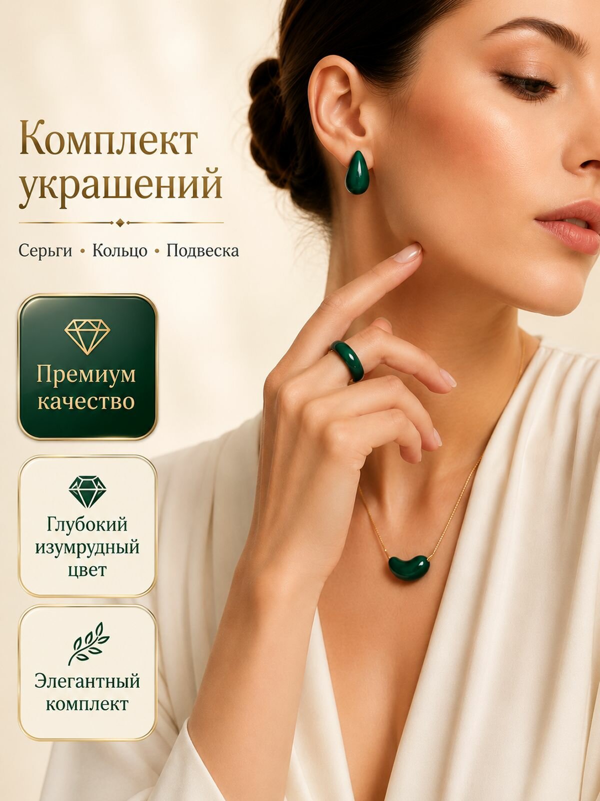 Комплект бижутерии Valzer