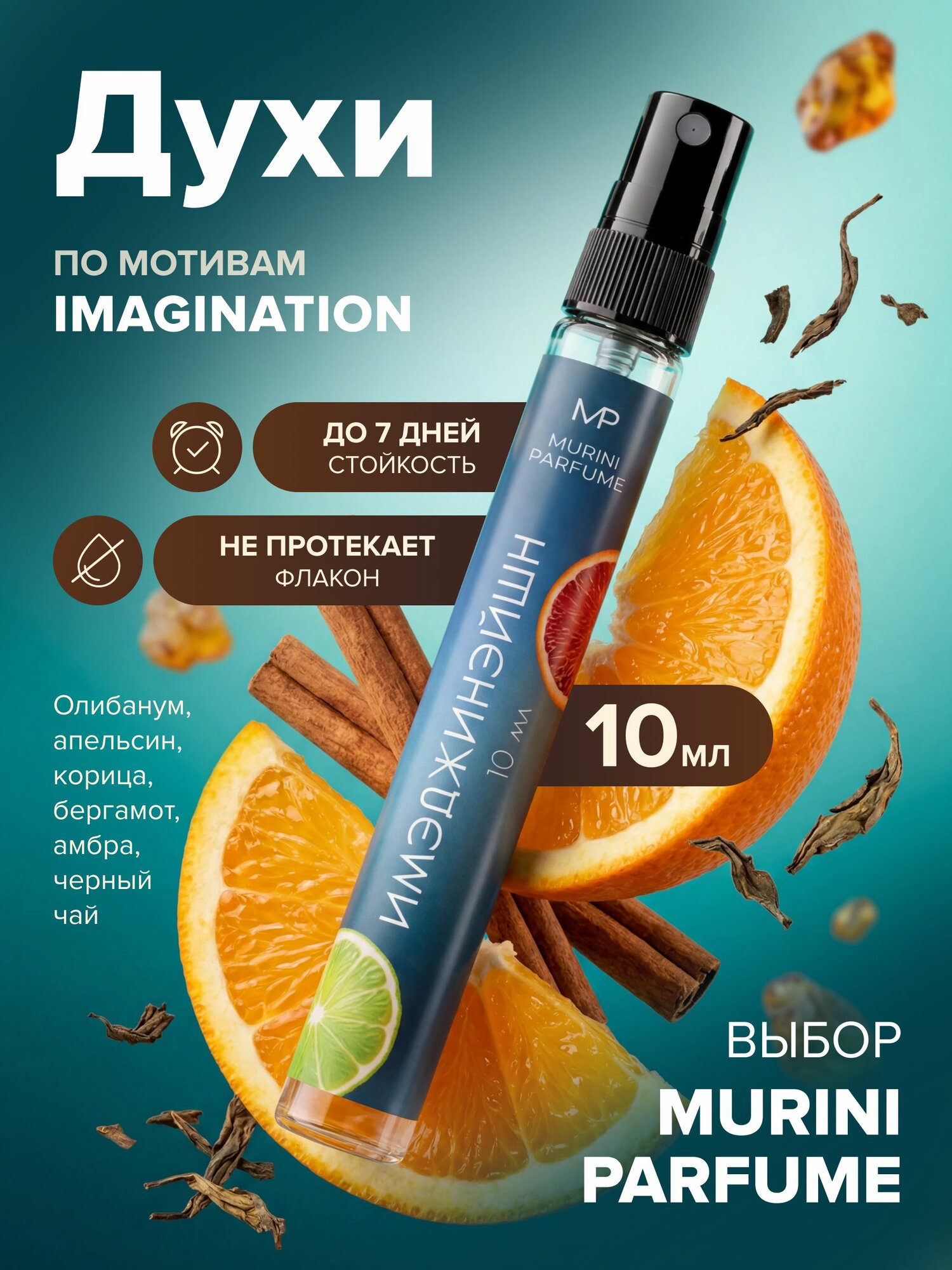 Духи женские Imagination Имаджинейшн 10 мл