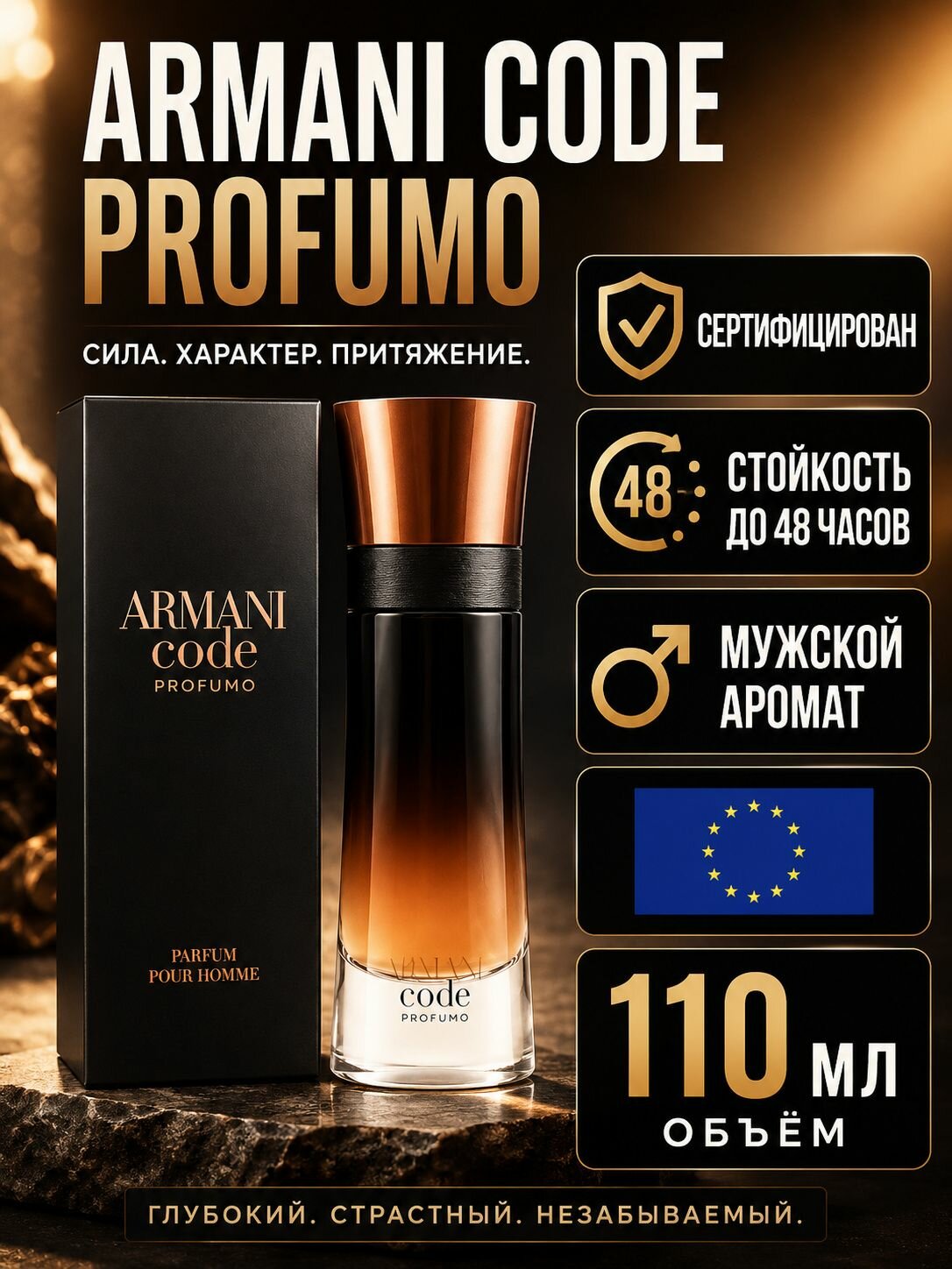Парфюм Armani Code Profumo 110мл/ Духи Армани Код Профумо/ Армани Код