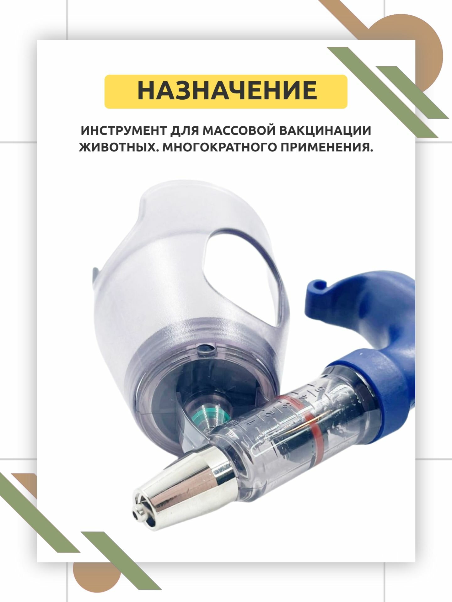 Шприц-вакцинатор 5 мл МИН-ВАК с флаконом без удлинителя многоразовый 1 шт — фото 1