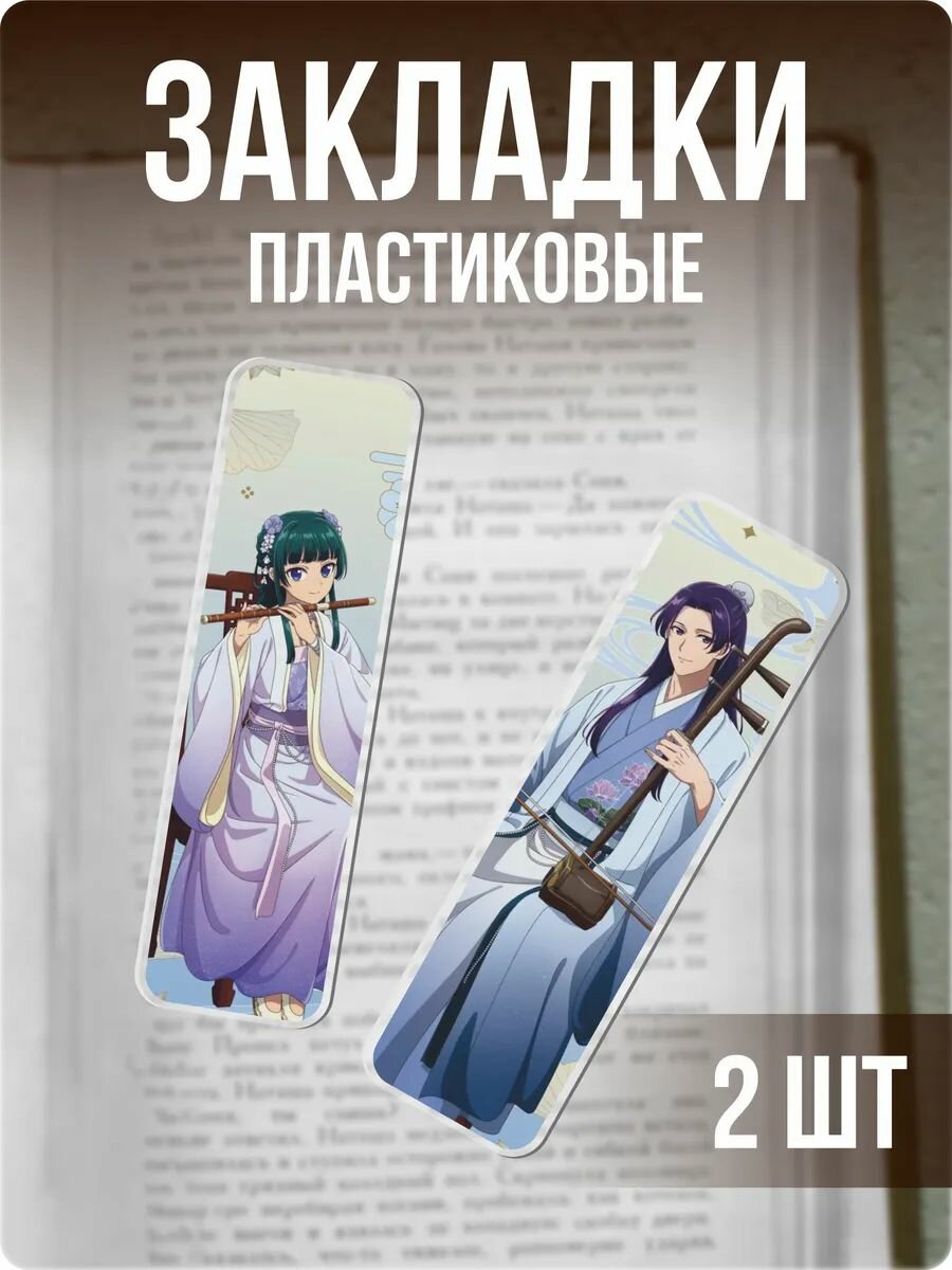Закладки для книг Монолог фармацевта