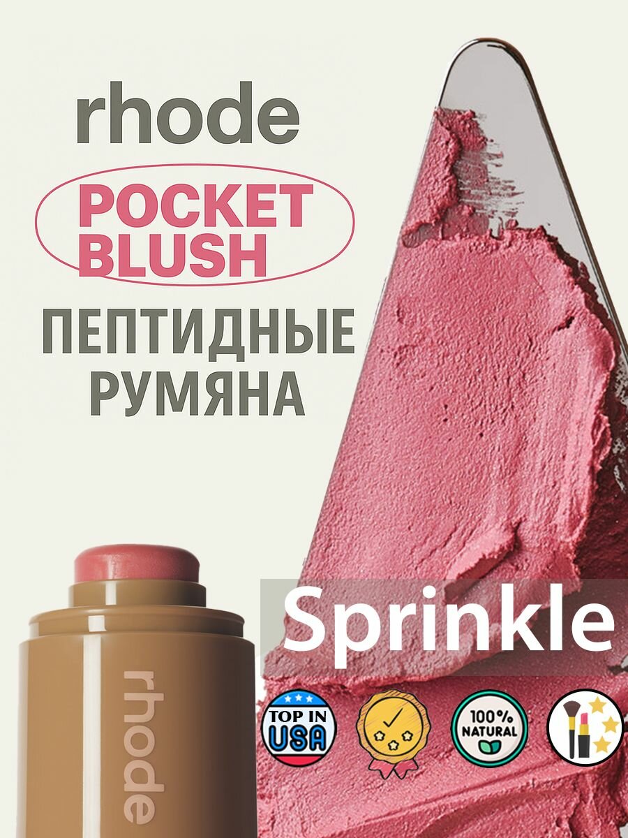 RHODE Румяна Pocket Blush