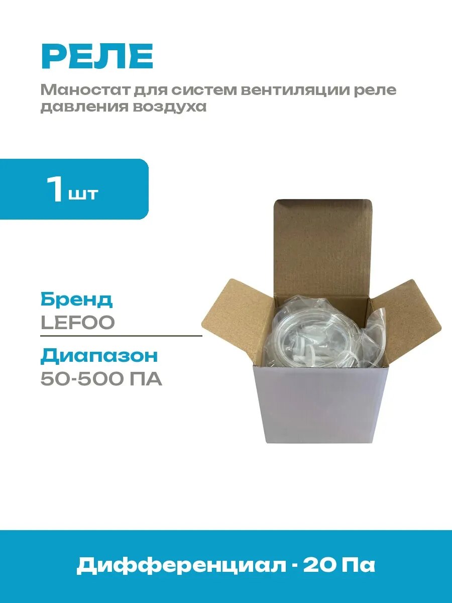 Реле перепада давления для вентиляции 50-500 Па датчик