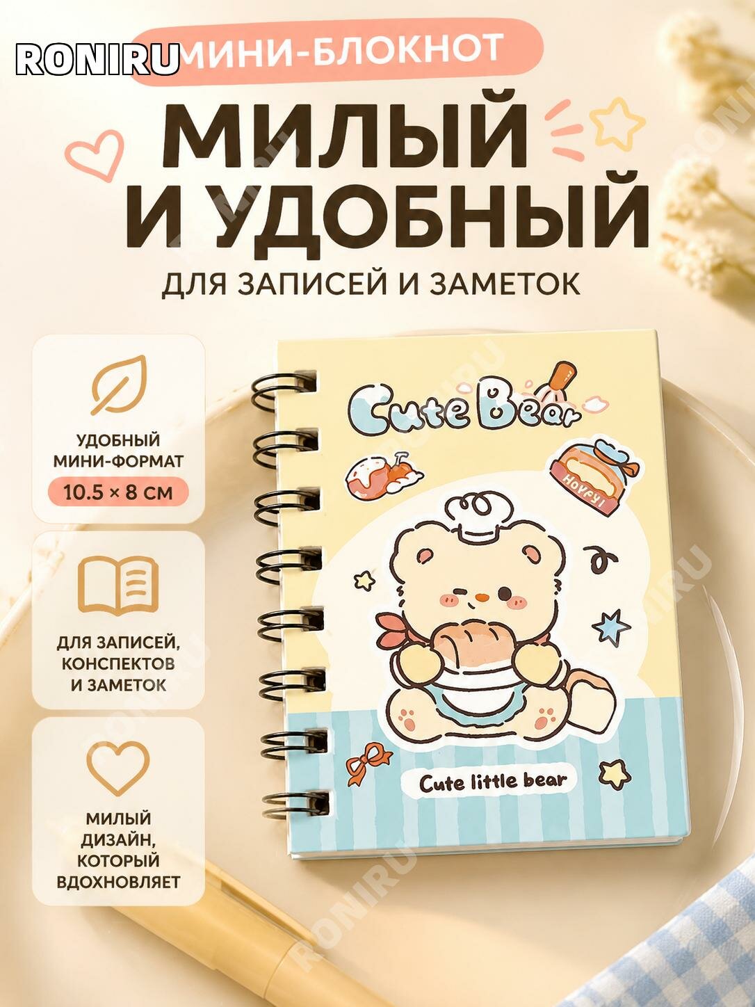 Мини-блокнот на спирали Карамельный тост,10,5 х8 см, офсетная бумага