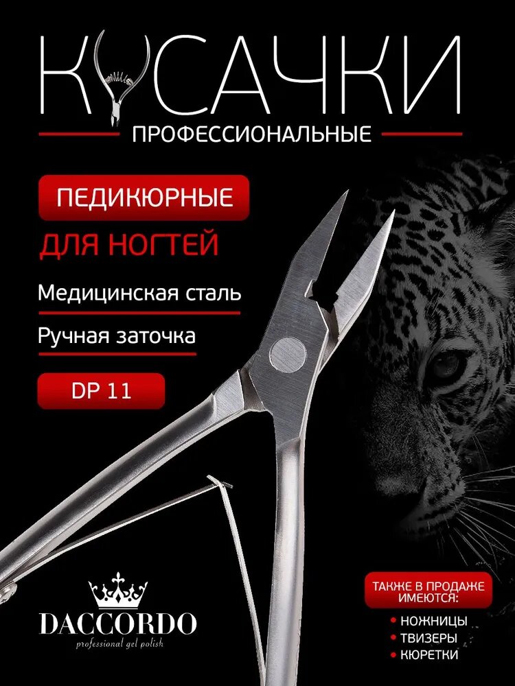 Маникюрные щипцы