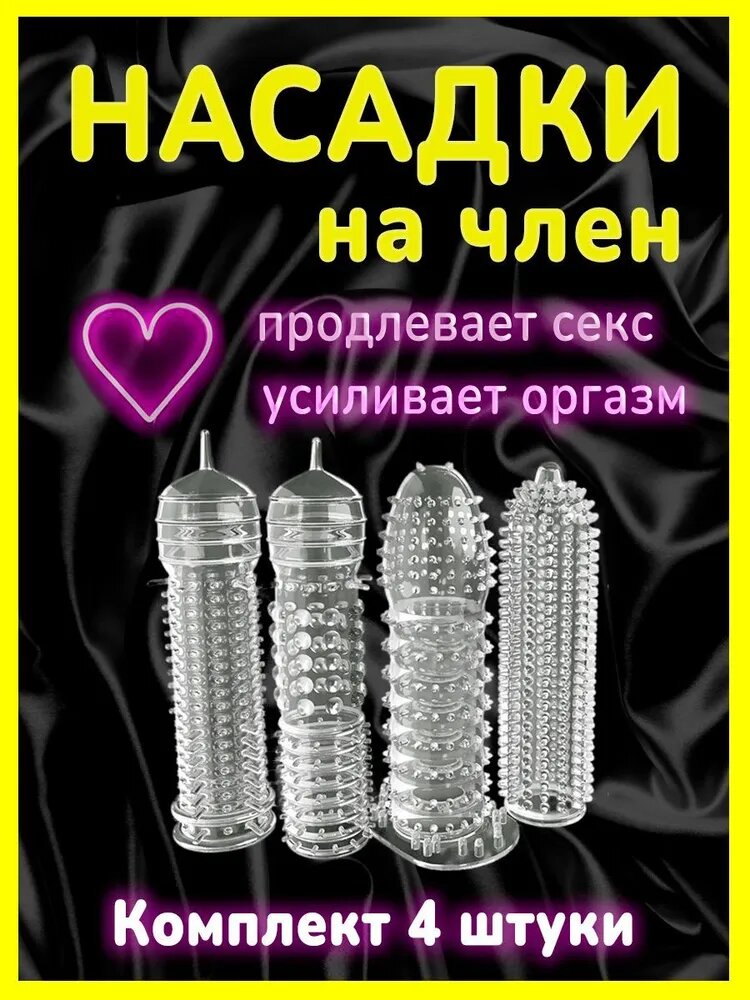 Love Dreams Насадки, удлинители эротические, На член, 12.5см