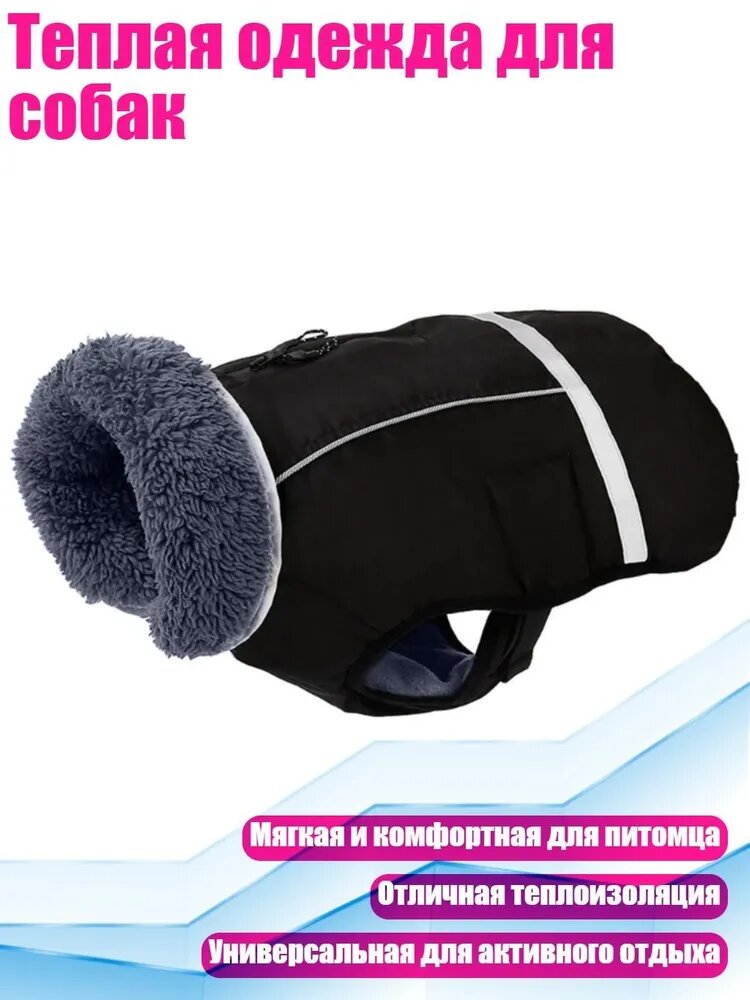 Теплая одежда для собак, Черный - XXL