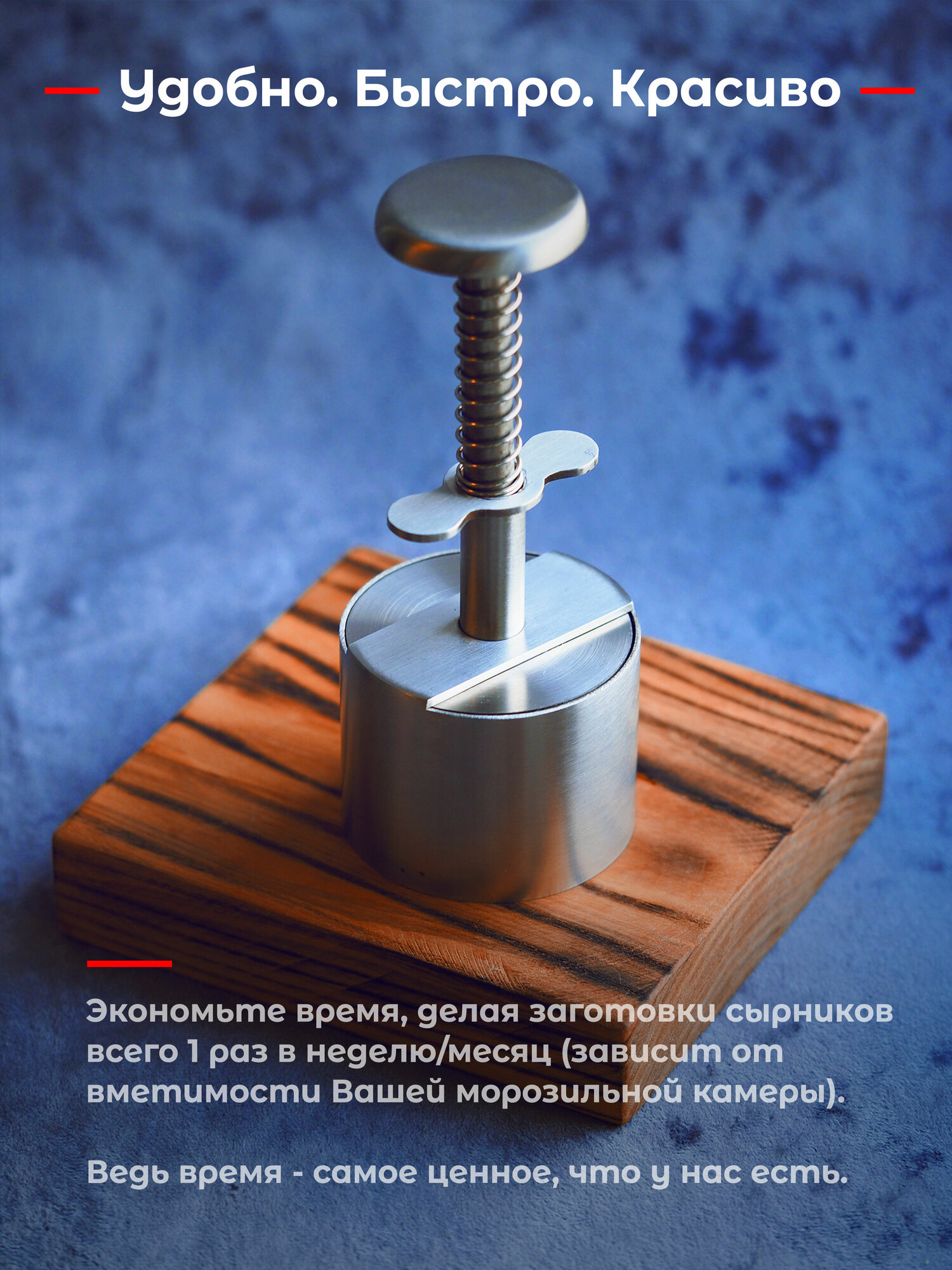 Пресс форма для сырников и заготовок 6 см круглая металлическая из нержавеющей стали — фото 1