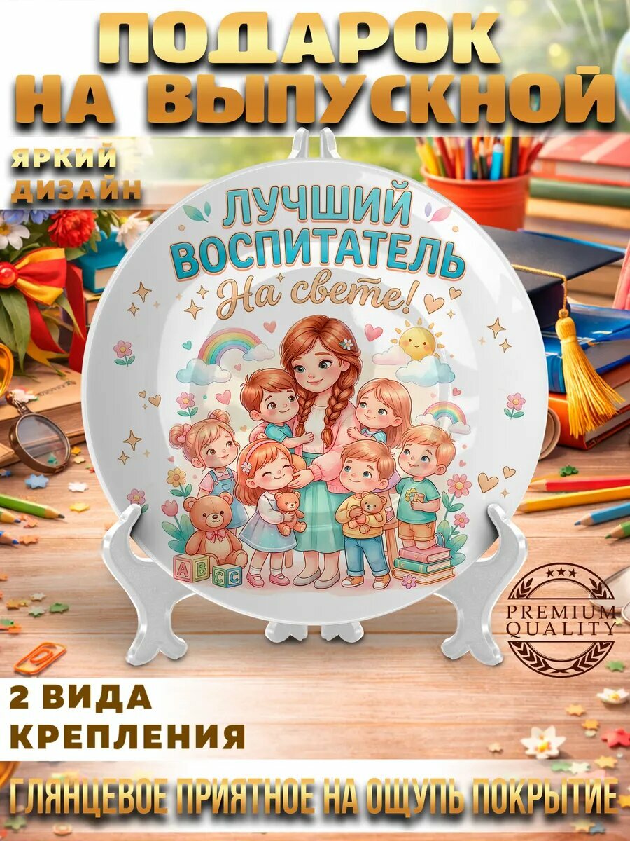 Подарок воспитателю детского сада тарелка