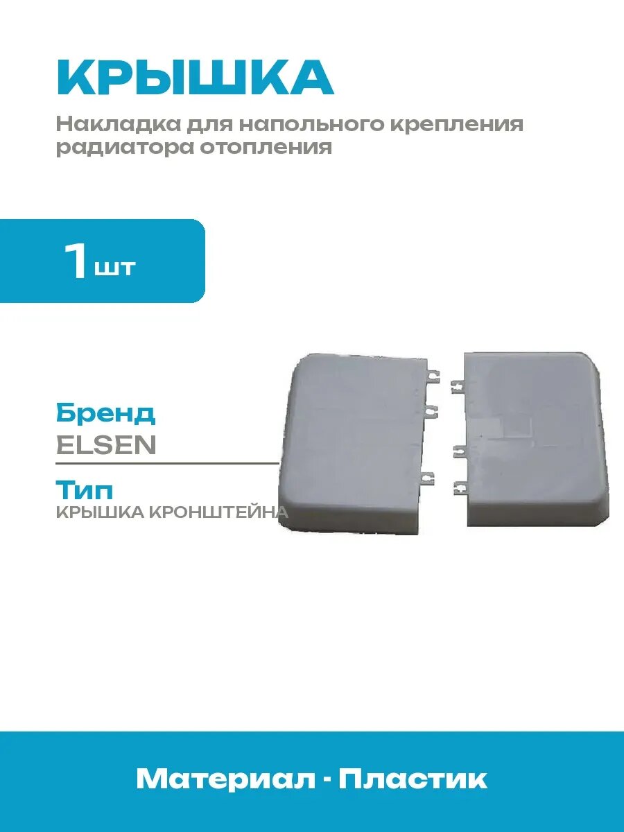 Заглушка декоративная для кронштейна радиатора отопления