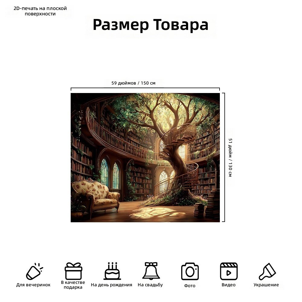 Тканевый фон для фотосъемки с принтом Волшебная библиотека, полиэстер, HD цифровая печать, размер 130x150 см, для студии, домашнего декора и праздничных мероприятий