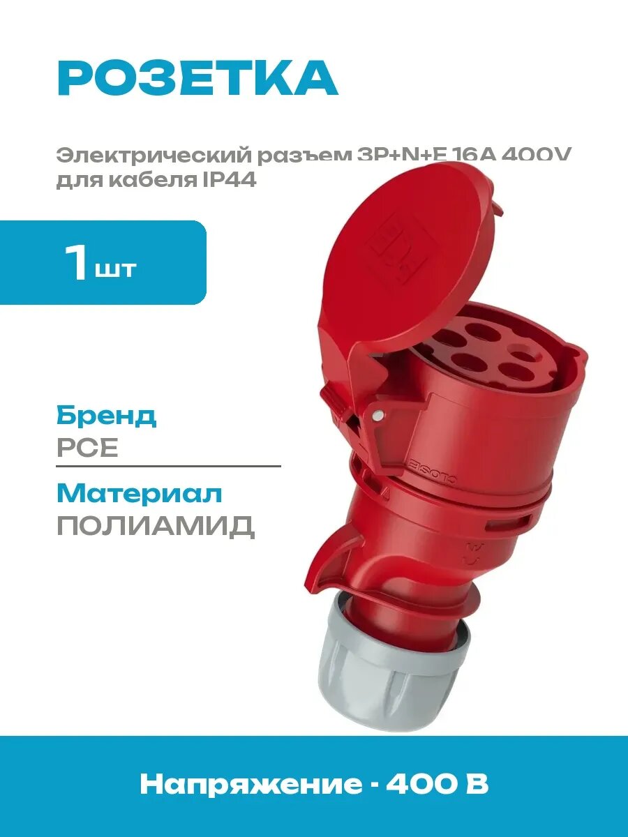 Разъем силовой кабельный 5 pin 16А 400V промышленный IP44