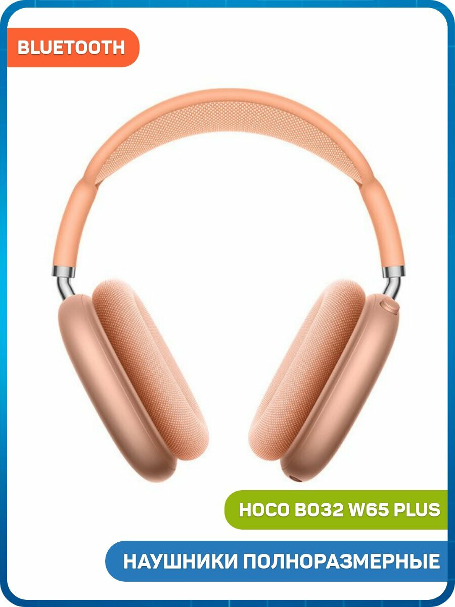Наушники полноразмерные беспроводные Hoco W65 Plus (Bluetooth) оранжевый
