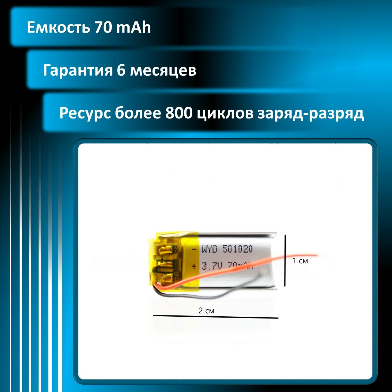 Аккумулятор универсальный 501020 (5*10*20 мм) 70 mAh