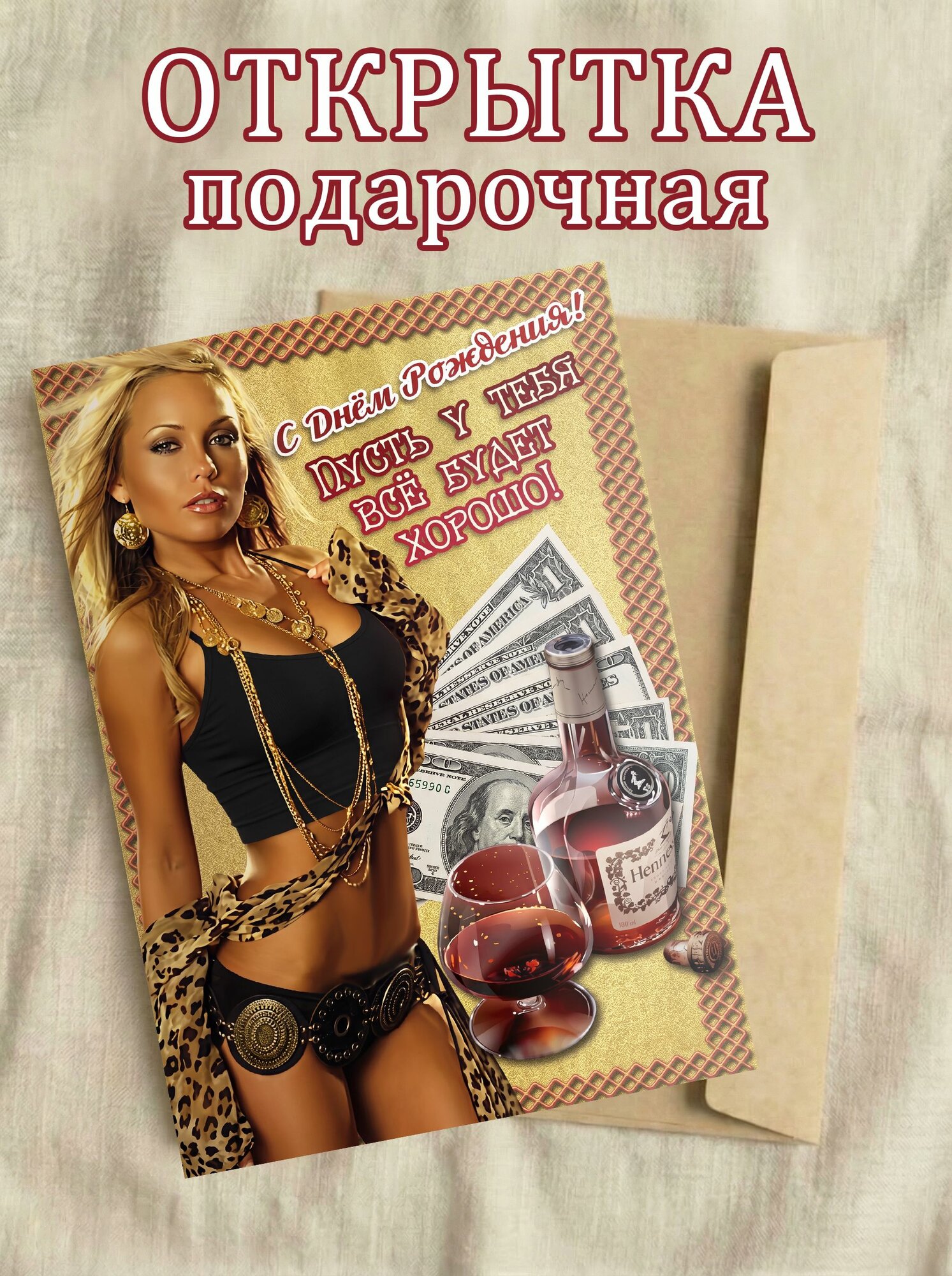 Открытка С Днём Рождения! с девушкой 10х15 см из журнала нулевых