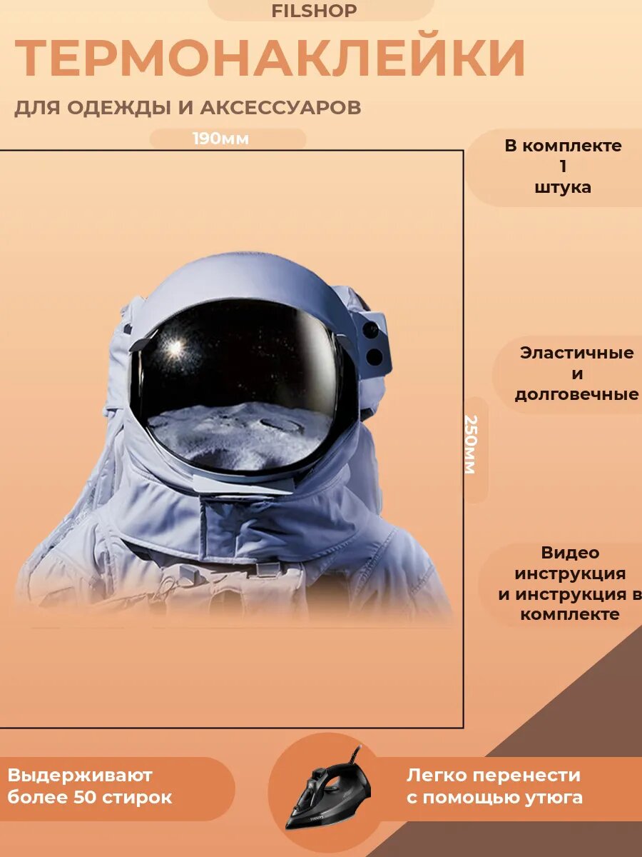 Термонаклейка на одежду