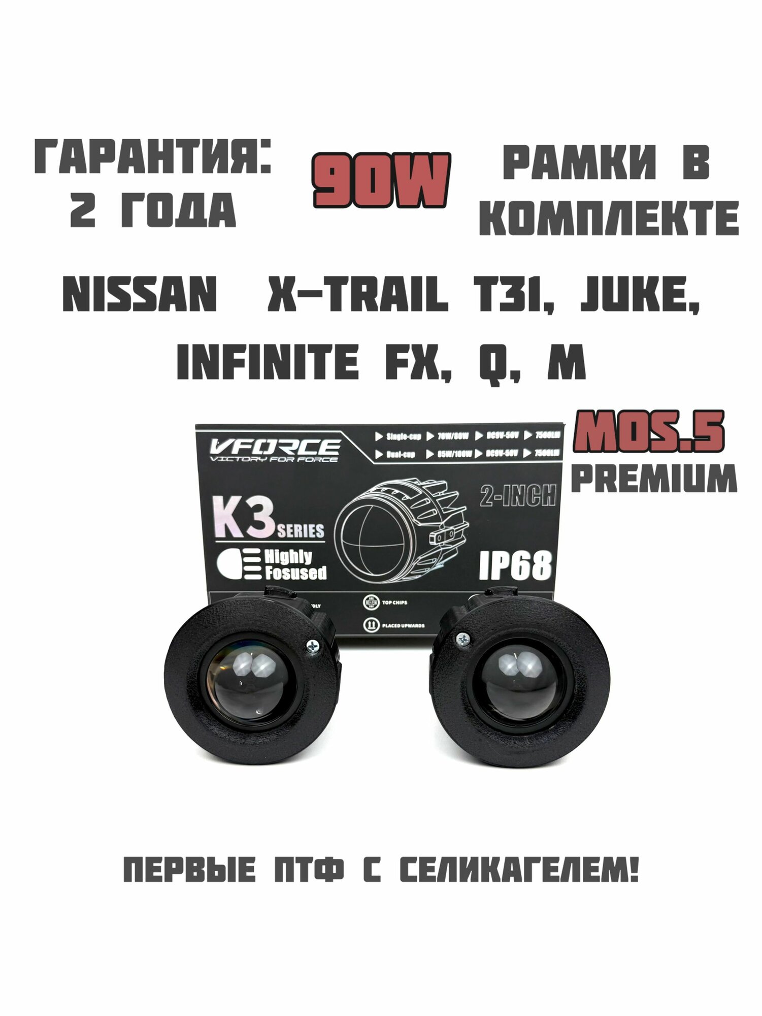 ПТФ 90W K3 NISSAN / INFINITE с 3D рамками, комплект 2 шт