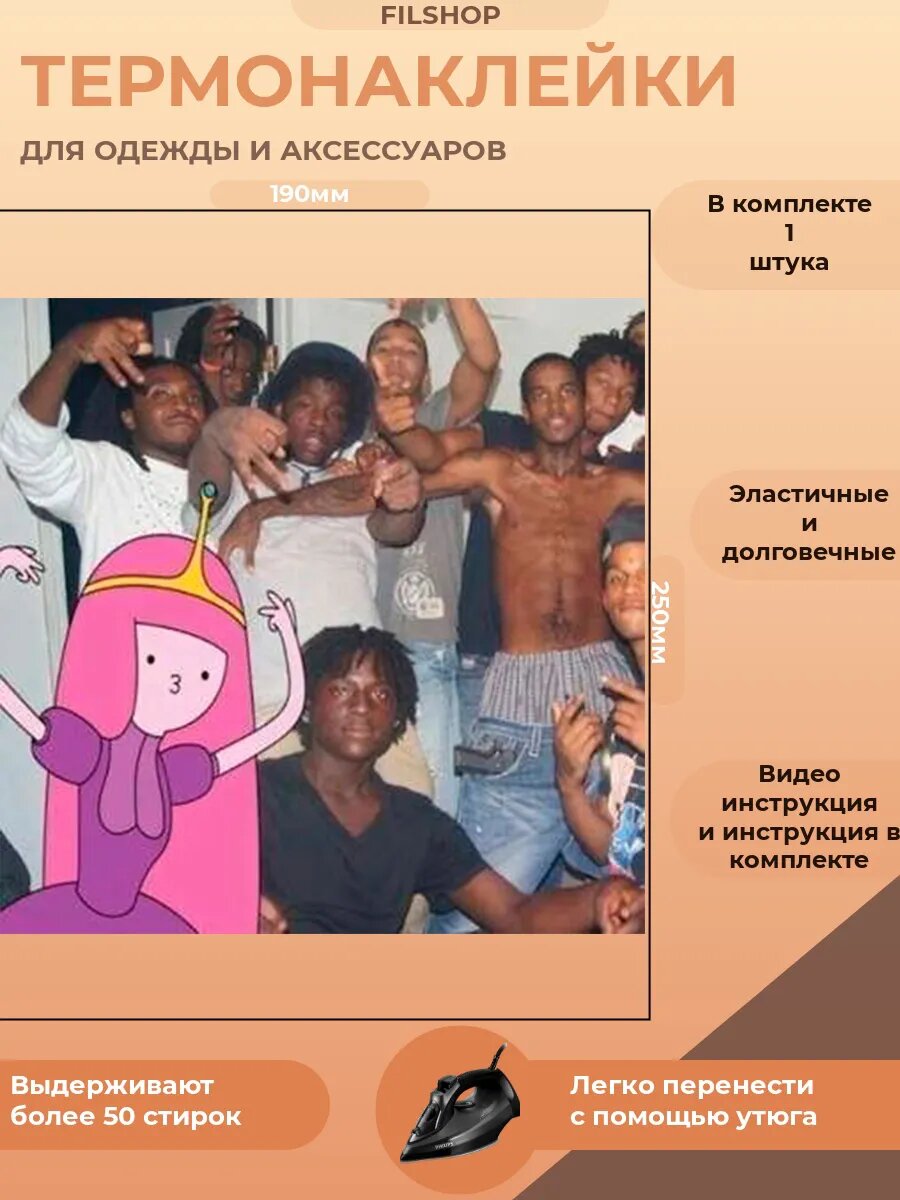 Термонаклейка на одежду