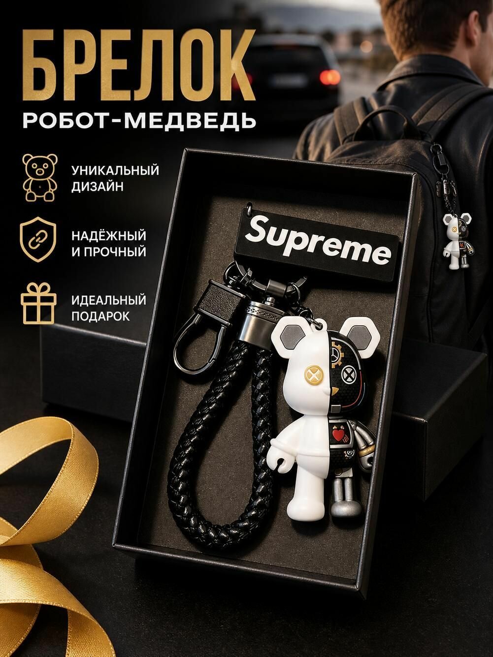 Брелок