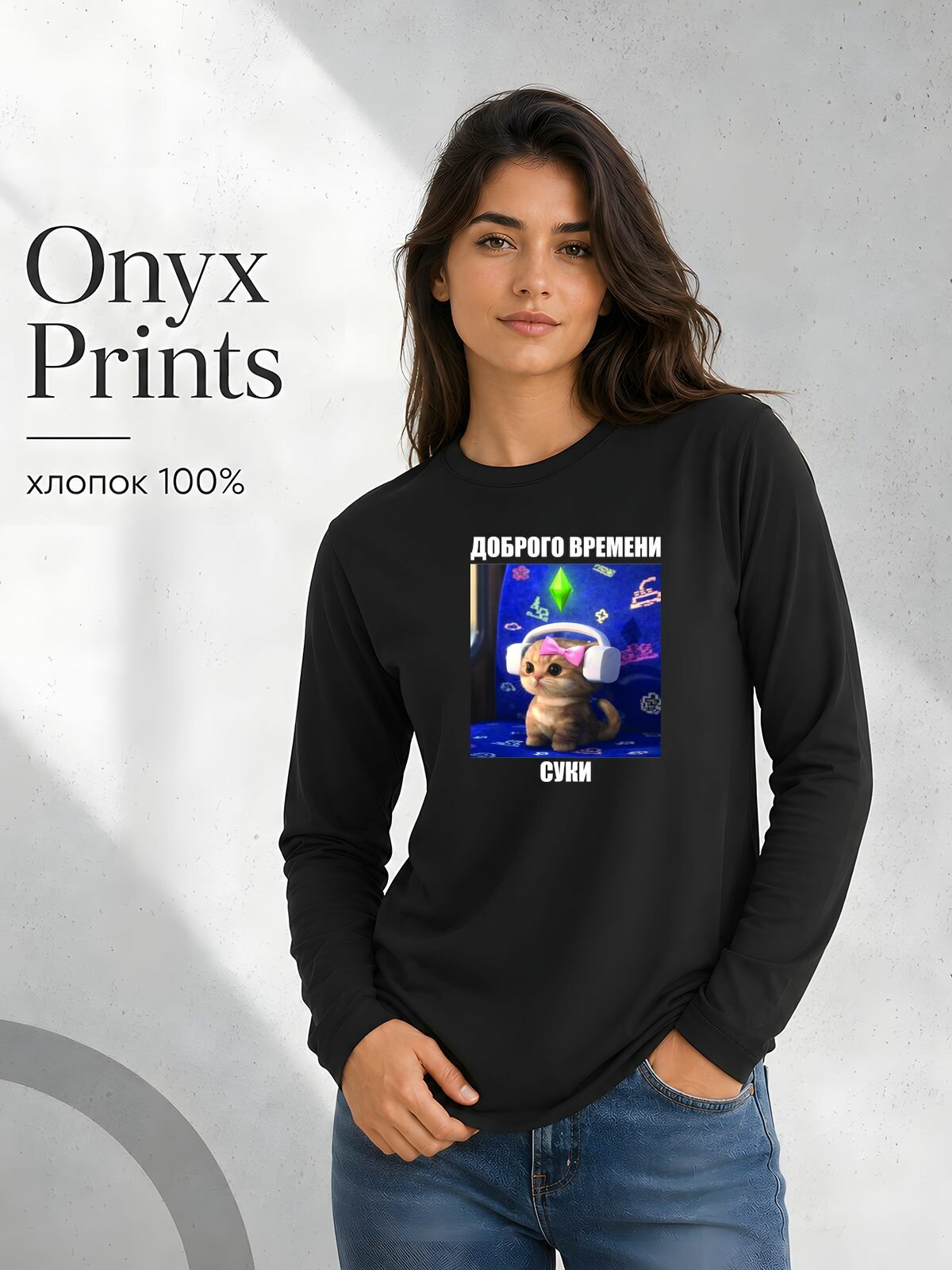Лонгслив