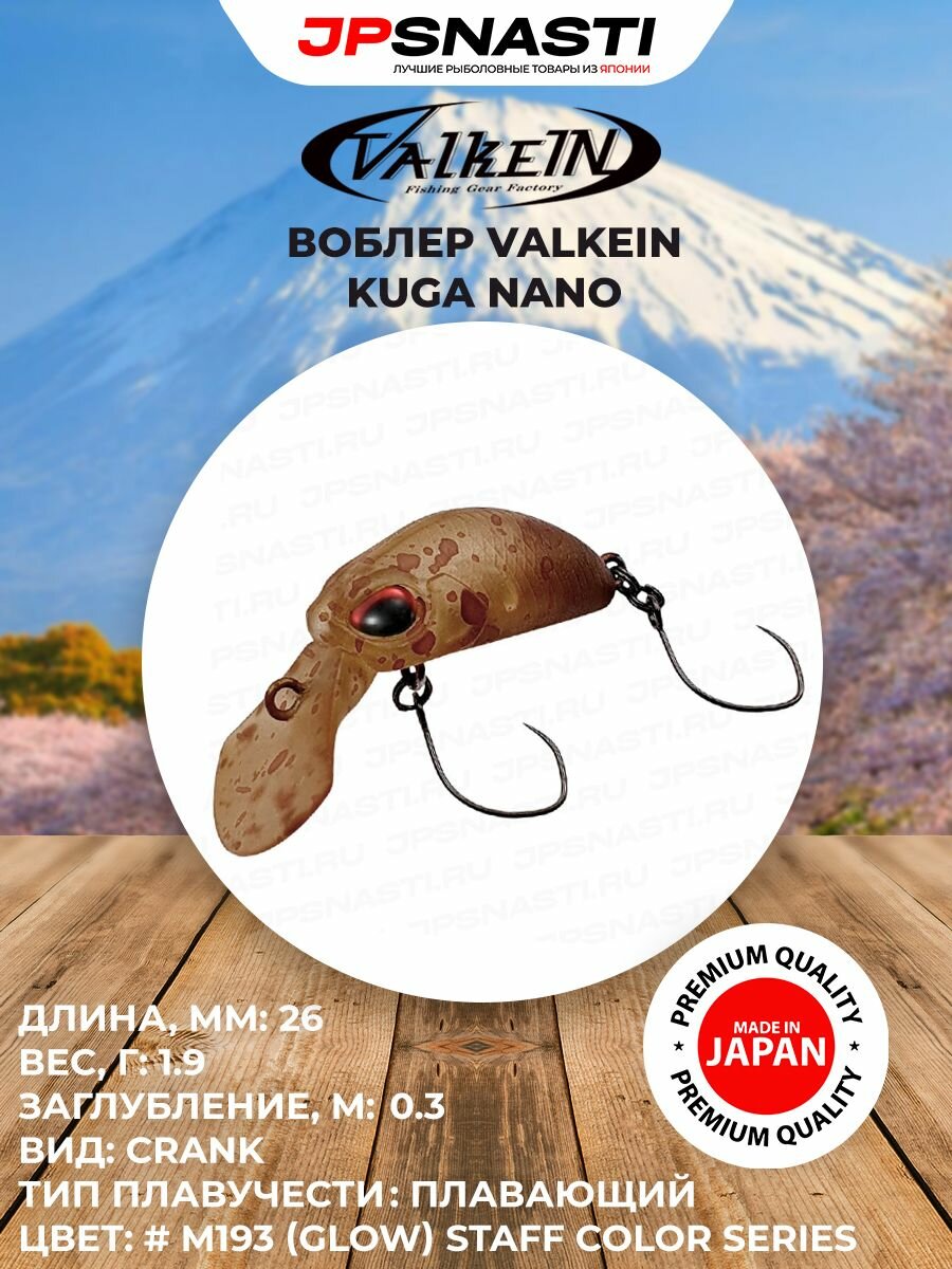 Японский воблер на форель ValkeIN Kuga Nano, 1.9 гр, M193 (Glow) Staff Color Series / Форелевые приманки