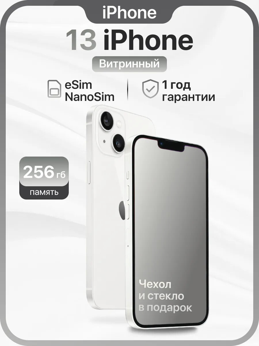 Смартфон Apple iPhone 13, 128 ГБ, 4 ГБ ОЗУ, экран 6,1″ OLED, 60 Гц, камера 12 МП, белый