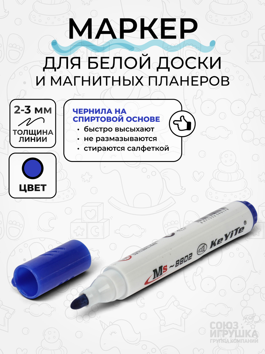 Маркер для белой доски Keyite "MS", круглый наконечник 2мм, синий, чернила на спиртовой основе, легко стирается (комплект 2 шт.)