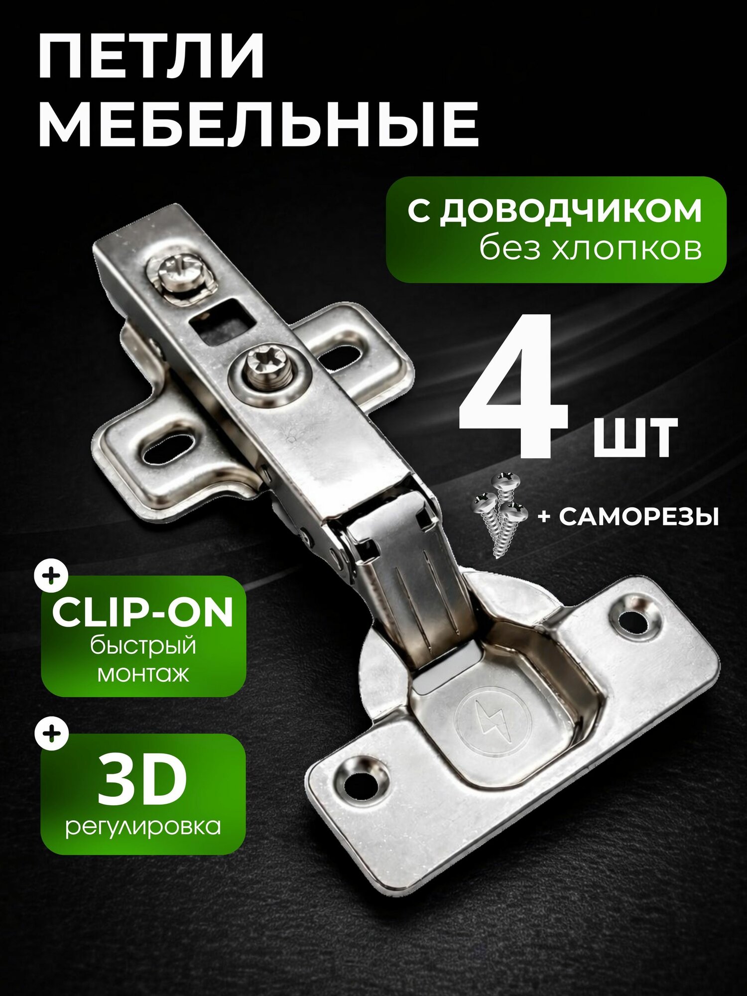 Петля мебельная с доводчиком 4 шт, накладная