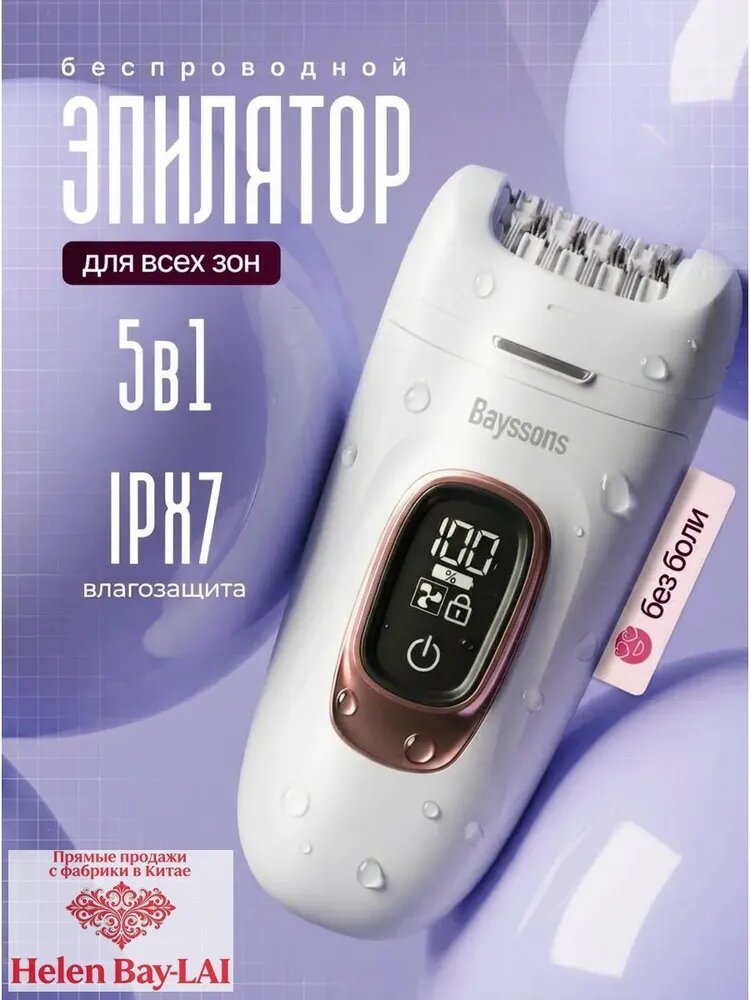 Эпилятор 99O6043174 женский эпилятор для тела