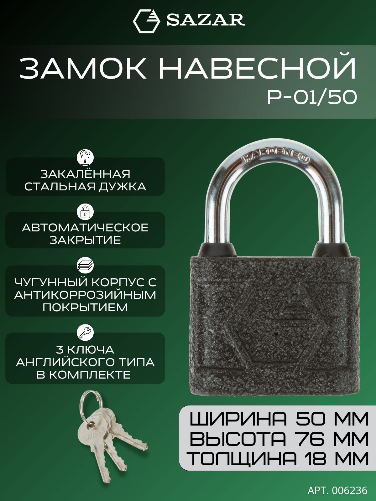 Замок навесной Р 01/50