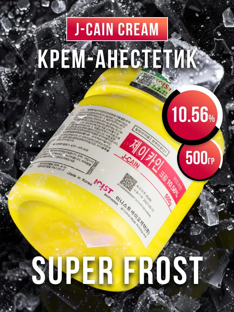 Охлаждающий крем Jcain 500мл