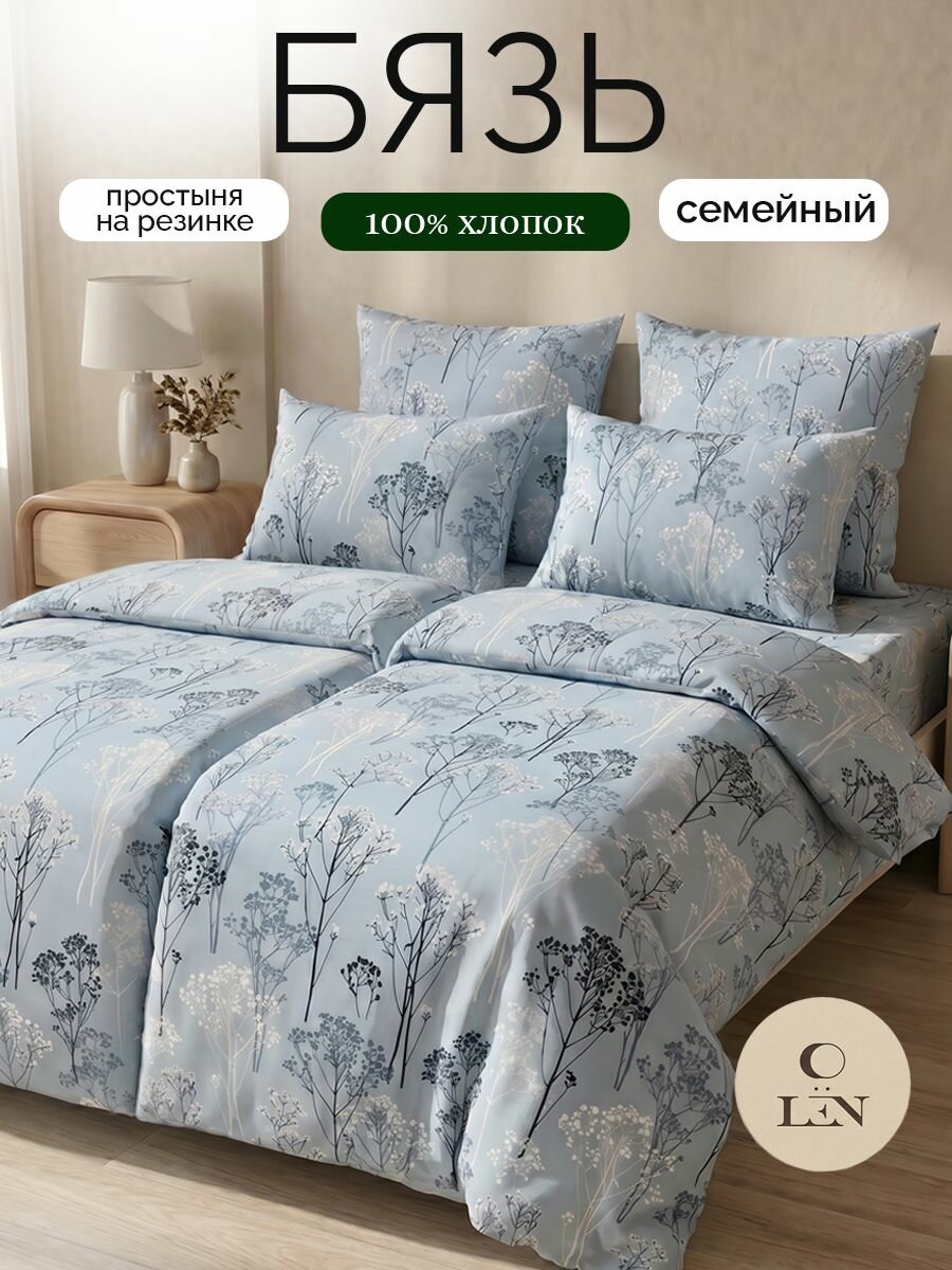 Постельное белье Семейное с двумя пододеяльниками. /Хлопок. Бязь./4 наволочки