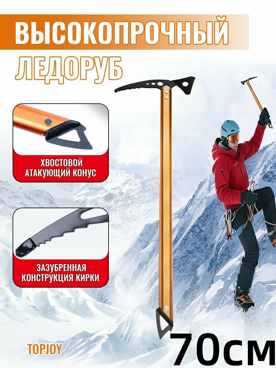 TopJoy Ледоруб , 70 см