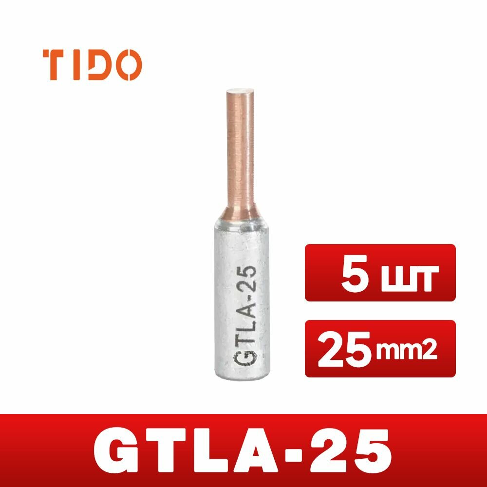 Наконечник медно-алюминиевый GTLA-25mm2(5 шт), штыревой, для оконцевания проводов и кабелей сечением до 25 мм2