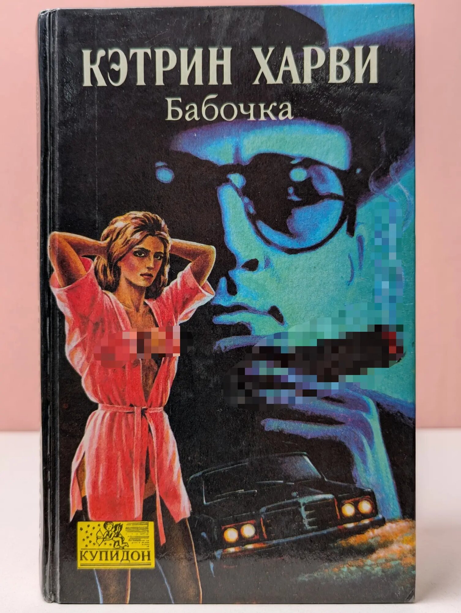 Купидон. Бабочка Харви Кэтрин 1993
