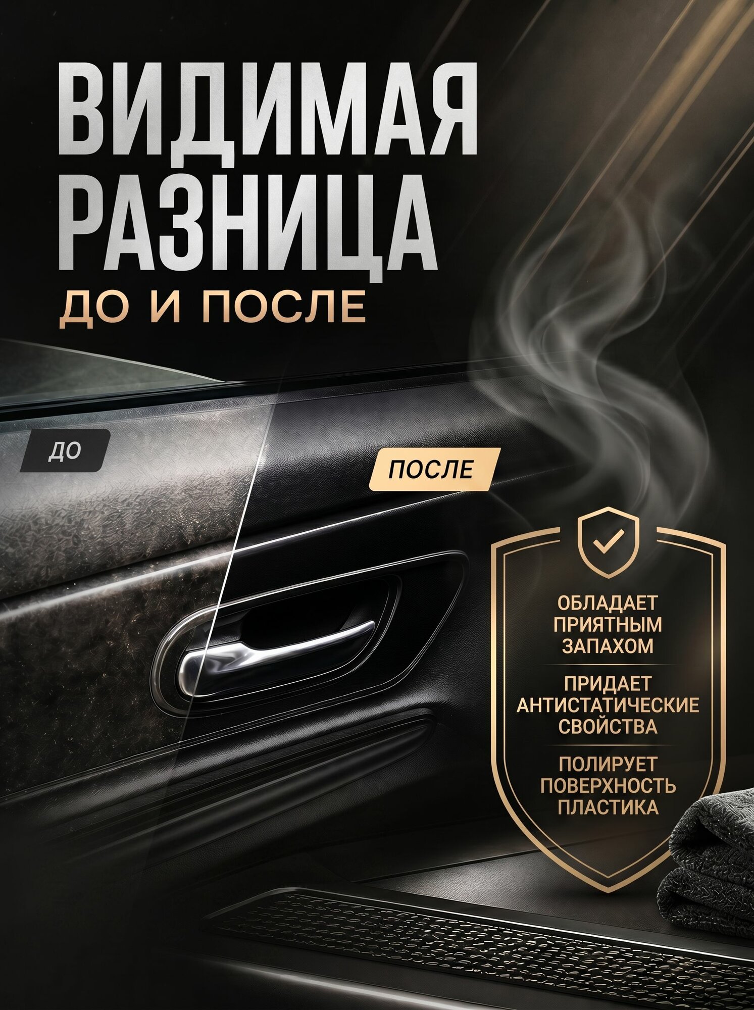 Полироль для пластика автомобиля матовый FoamFactor 450 мл