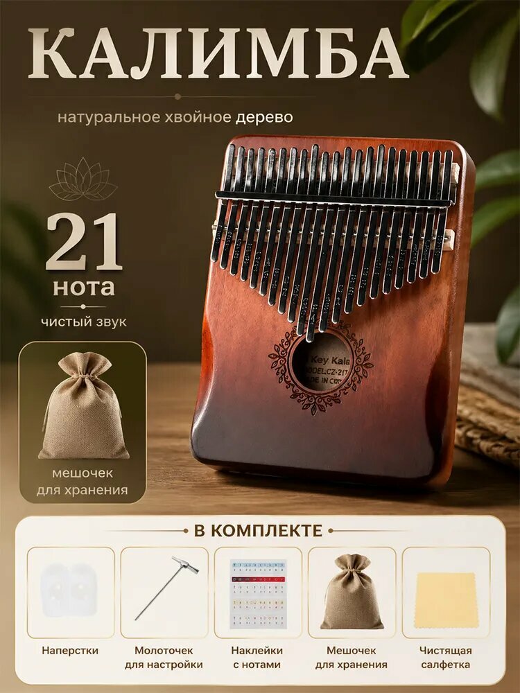 Калимба 21 нота из натурального хвойного дерева, чистый звук, с чехлом-мешком — каждый может научиться играть! — фото 1