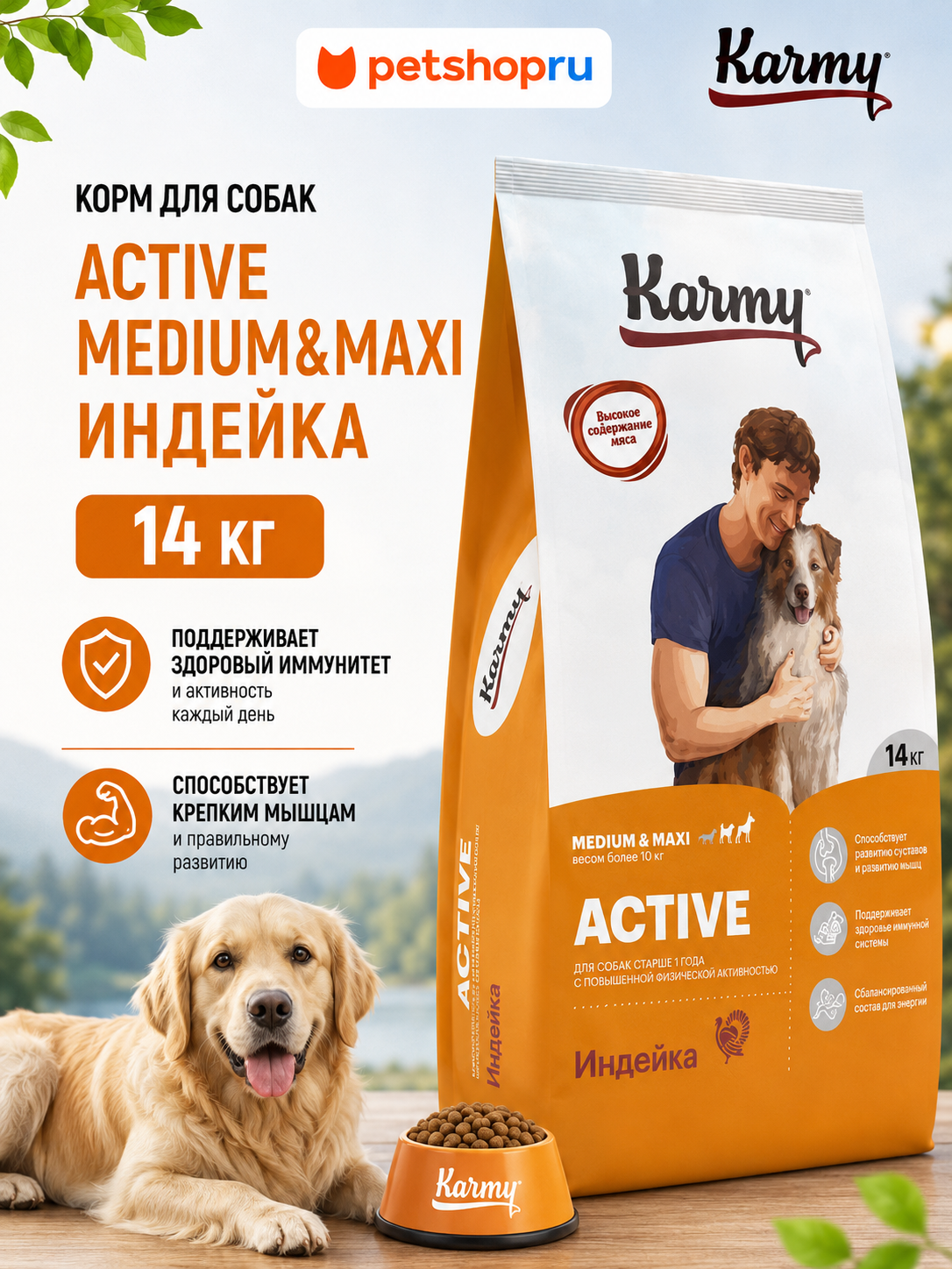 Karmy сухой корм для собак средних и крупных пород, подверженных повышенным физическим нагрузкам, с индейкой, 14кг
