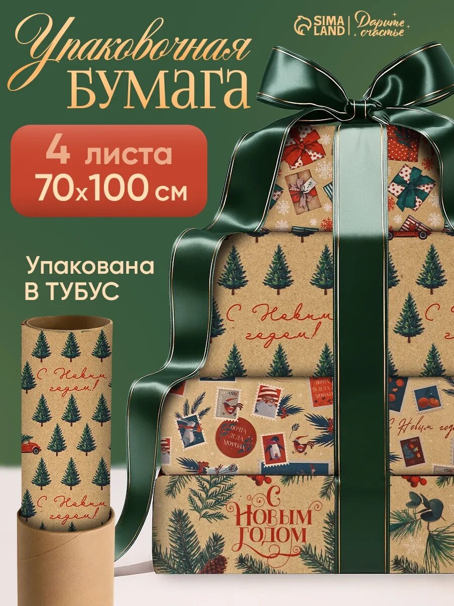 Набор упаковочной бумаги «Зимние истории»,4 листа, 70 × 100 см